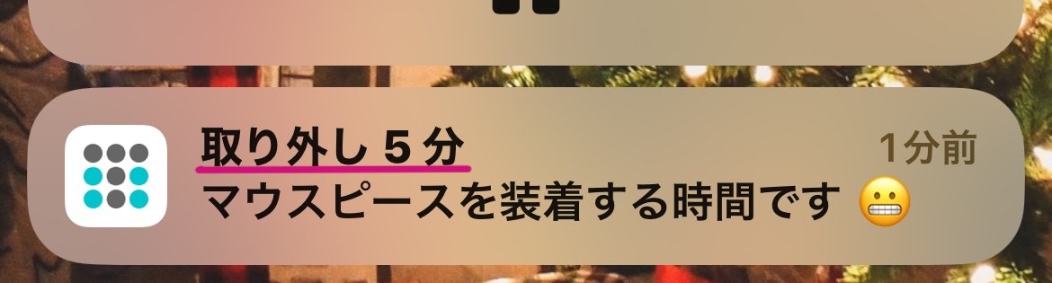 【体験者が語る】マウスピース矯正をもっと楽にする管理アプリ『Tray Minder』人気の秘密 | アラフィフFP主婦のお得な矯正ブログ🦷